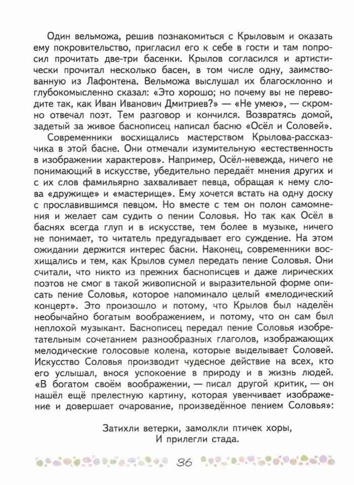 Литература 6 класс Учебник Коровина часть 1 читать онлайн
